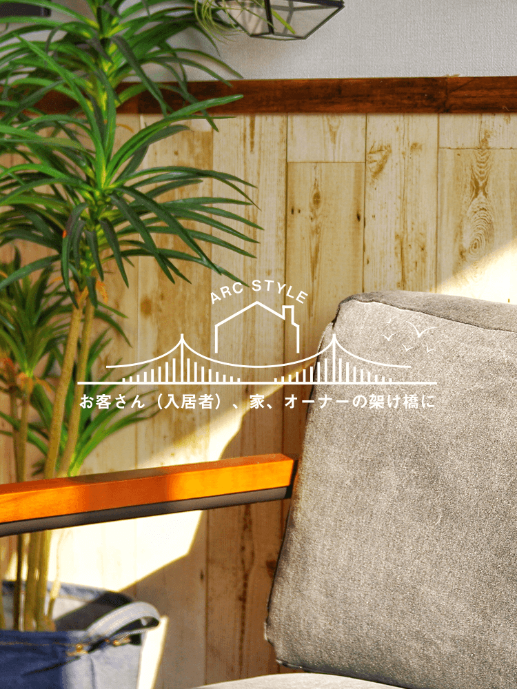 世田谷地区に特化した賃貸物件紹介会社 Arc Room（アークルーム）